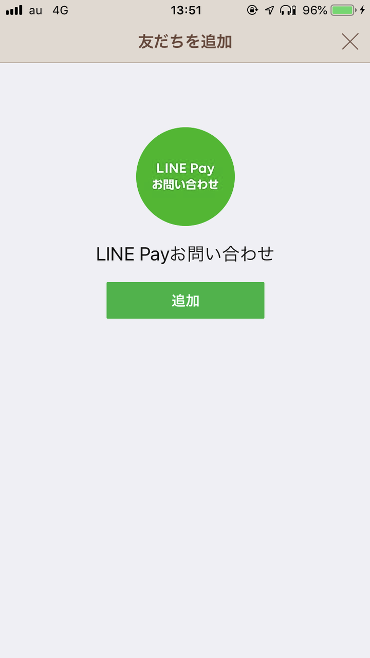 LINEpay6月キャンペーン分のポイント還元がされない！詳細や対処法を徹底解説！ - SNSデイズ