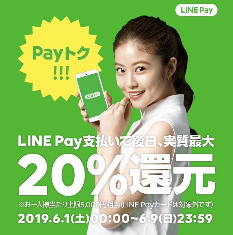 LINEpay6月キャンペーン分のポイント還元がされない！詳細や対処法を徹底解説！ - SNSデイズ