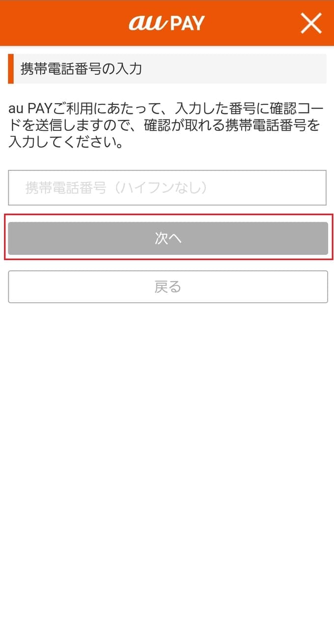 コード決済サービス「auPay」が便利だと話題に！詳細や使い方を徹底解説 - SNSデイズ