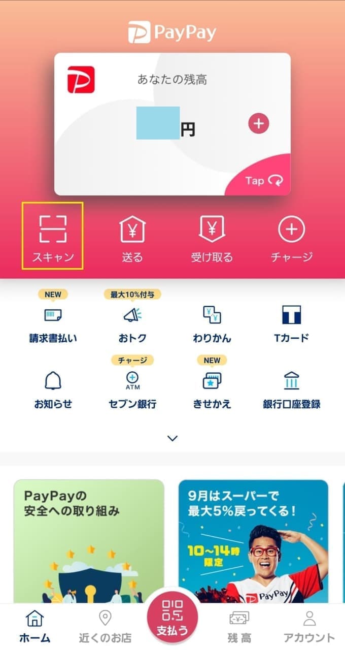 コード決済サービス「PayPay」で、請求書支払いが開始！詳細や使い方を徹底解説 - SNSデイズ