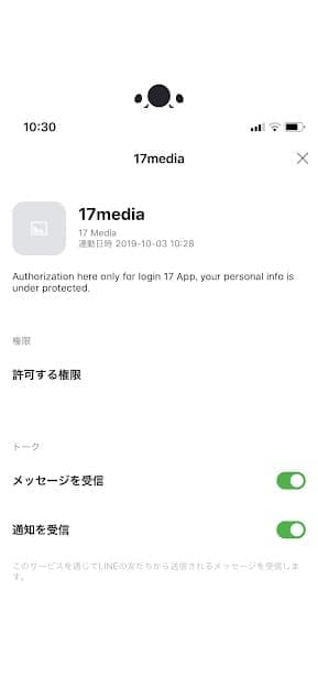 台湾発ライブ配信アプリ「17LIVE」の使い方を解説！ - SNSデイズ