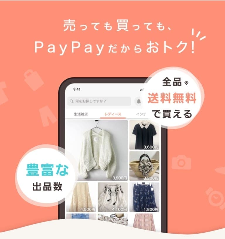 paypayフリマで購入者の評価はできないの？詳細や注意点など徹底解説 - SNSデイズ