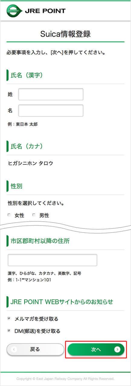 JR東日本の新サービス「JRE POINT」詳細やSuica登録方法と使い方を徹底解説 - SNSデイズ