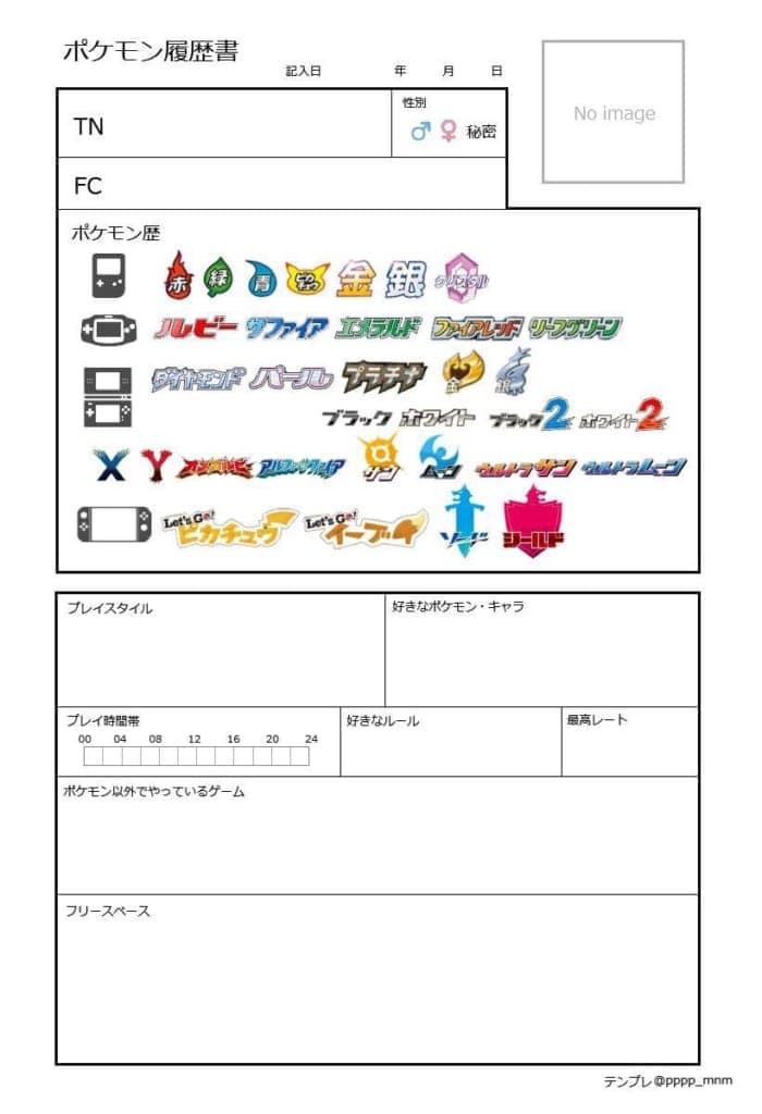 ポケモン履歴書再配布開始！詳細やテンプレ、使い方を徹底解説！ - SNSデイズ