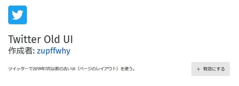 TwitterのUIを旧デザインにする「Twitter Old UI」の使い方を徹底解説！ - SNSデイズ