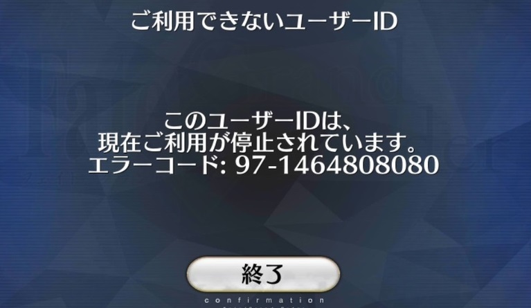 FGOでBAN祭が開催！今後も行われる？対処法は？徹底解説 - SNSデイズ