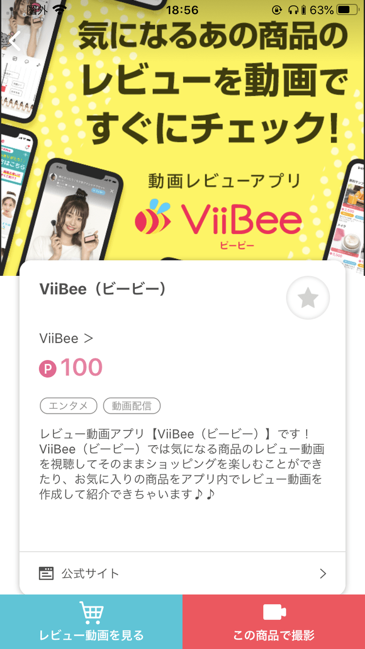 ViiBee（ビービー）って本当に稼げるの？実際に試してみた！ - SNSデイズ