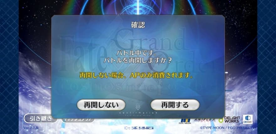 アプリ「FGO」が落ちる！プレイできない！不具合の詳細や対処法を徹底解説 - SNSデイズ