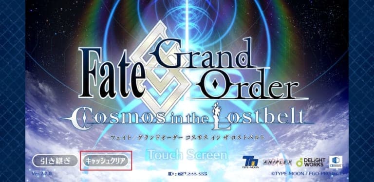 アプリ「FGO」が落ちる！プレイできない！不具合の詳細や対処法を徹底解説 - SNSデイズ