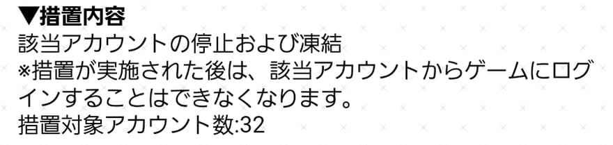 FGOでBAN祭が開催！今後も行われる？対処法は？徹底解説 - SNSデイズ