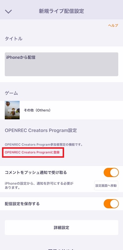 OPENREC(オープンレック)は稼げるの？配信の仕方や 収益、どのくらい稼げるのか？を徹底解説！ - SNSデイズ