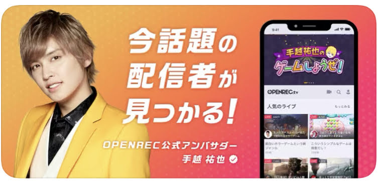 OPENREC(オープンレック)は稼げるの？配信の仕方や 収益、どのくらい稼げるのか？を徹底解説！ - SNSデイズ