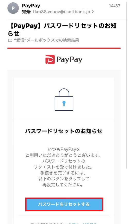 PayPay（ペイペイ）「アカウントで異なる端末からのアクセスを確認しました」スパムが発生中！見分け方や注意点について徹底解説 - SNSデイズ