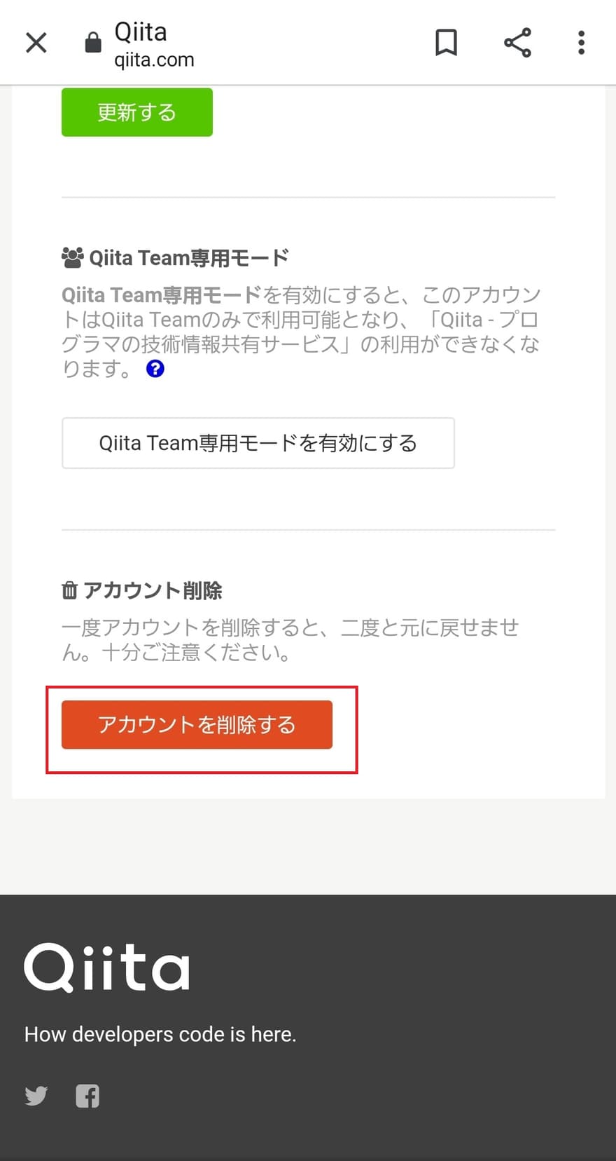 Qiita(キータ)で個人情報が開示?アカウント削除できない!退会方法や出来ない場合の対処法など徹底解説 Snsデイズ