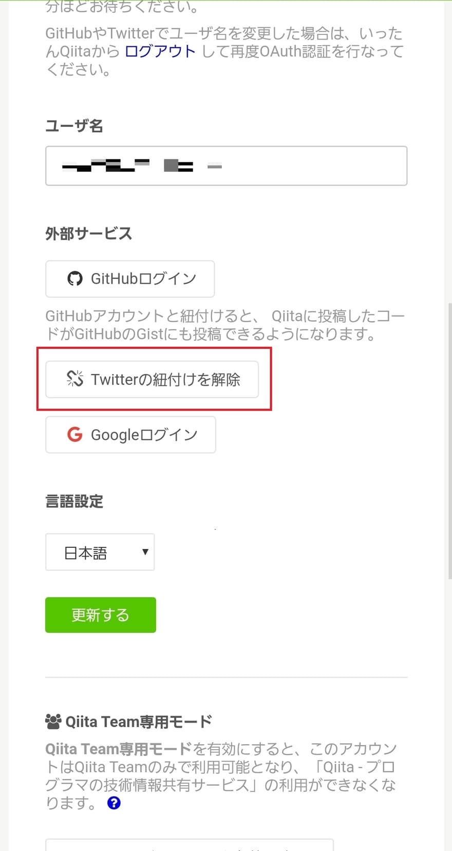 Qiita(キータ)で個人情報が開示?アカウント削除できない!退会方法や出来ない場合の対処法など徹底解説 Snsデイズ