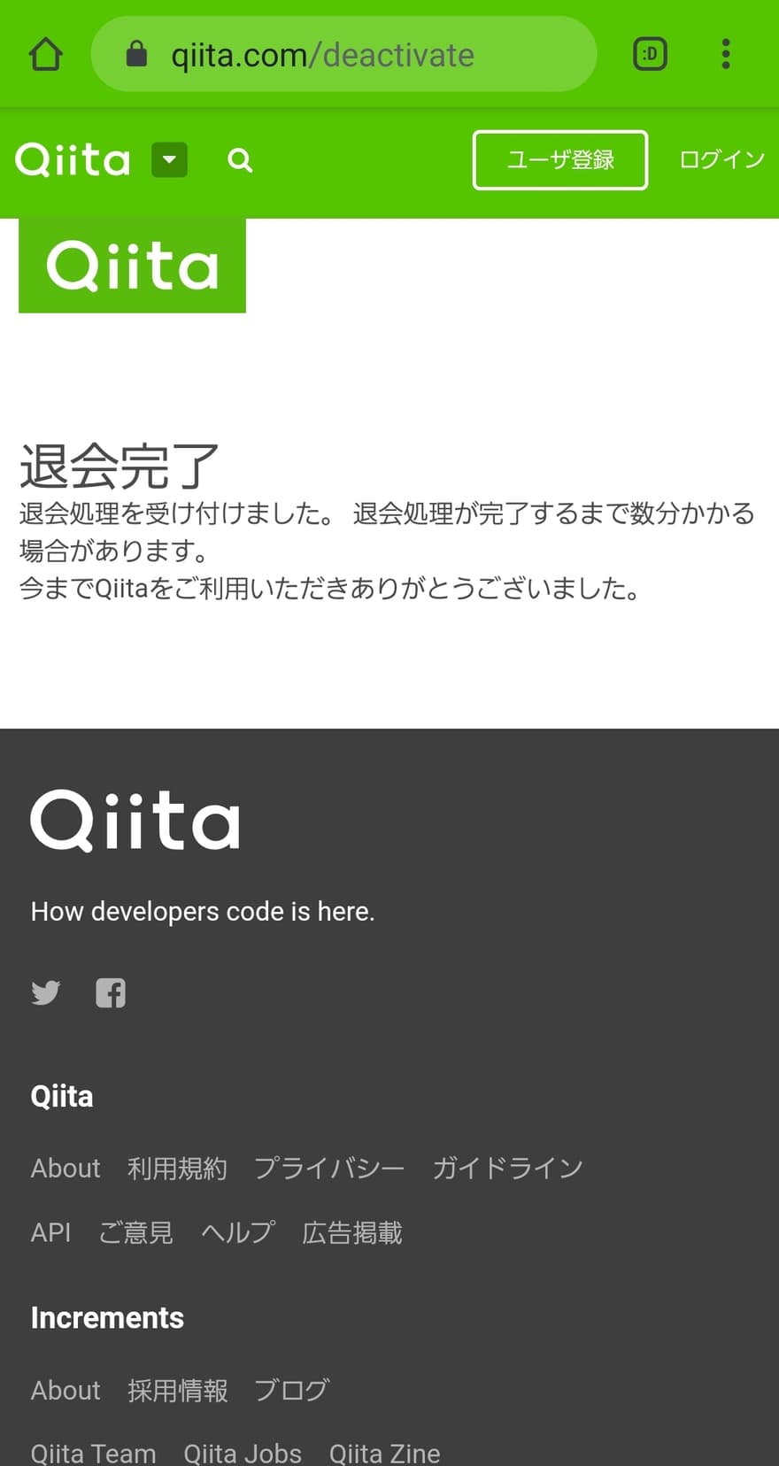 Qiita（キータ）で個人情報が開示？アカウント削除できない！退会方法や出来ない場合の対処法など徹底解説 Snsデイズ
