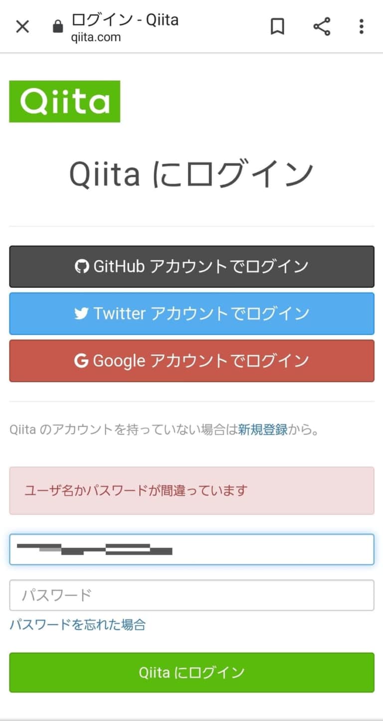 Qiita(キータ)で個人情報が開示?アカウント削除できない!退会方法や出来ない場合の対処法など徹底解説 Snsデイズ