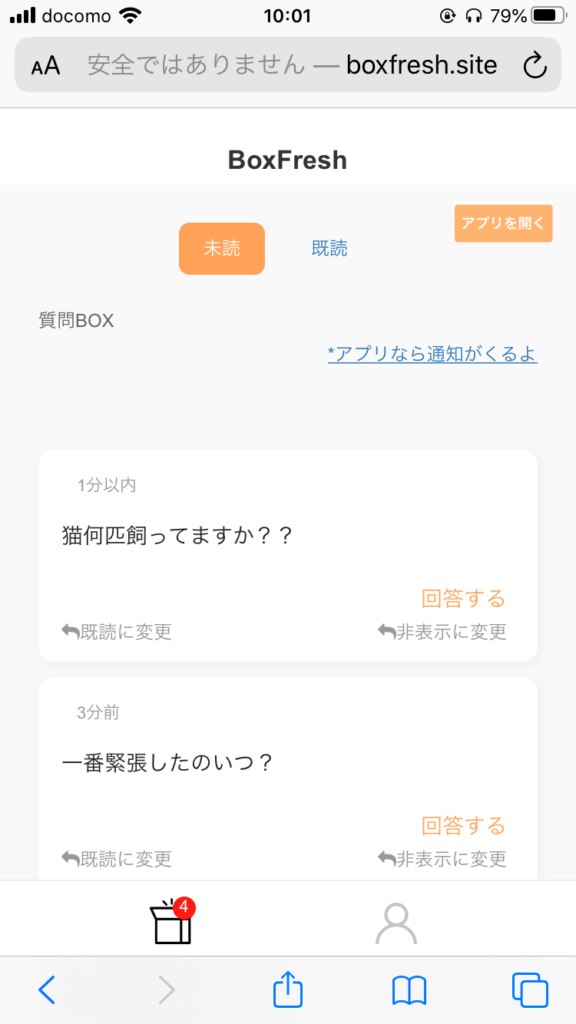BoxFreshは本当に匿名なのか？危険性あるのかなどを徹底解説 - SNSデイズ