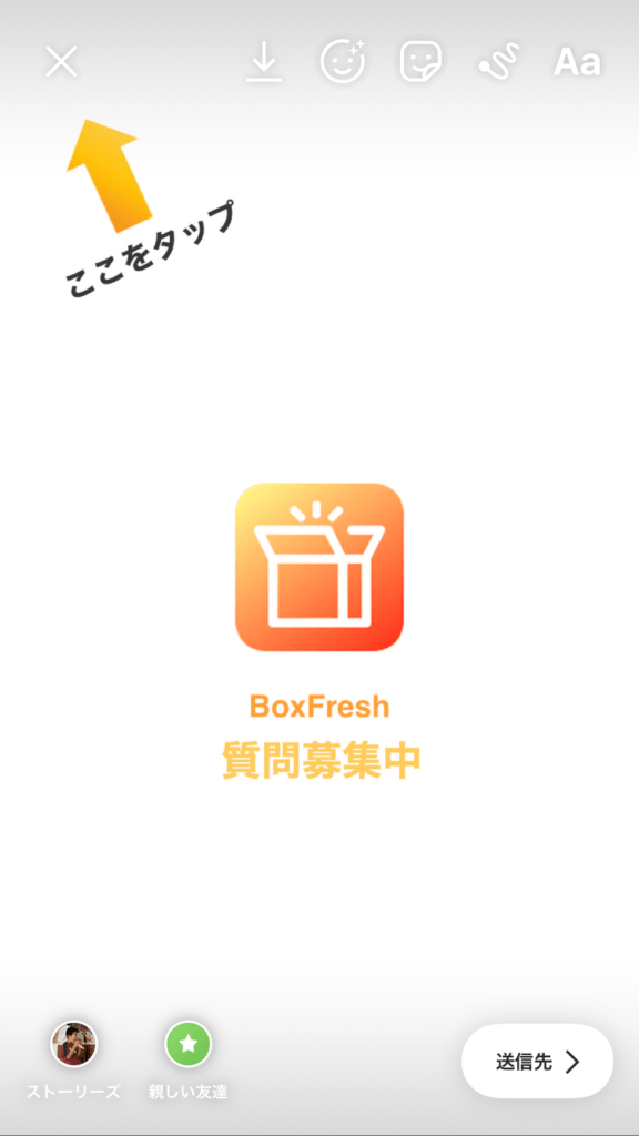 BOXFreshのやり方やインスタで利用できる？詳細と使い方を徹底解説！ - SNSデイズ