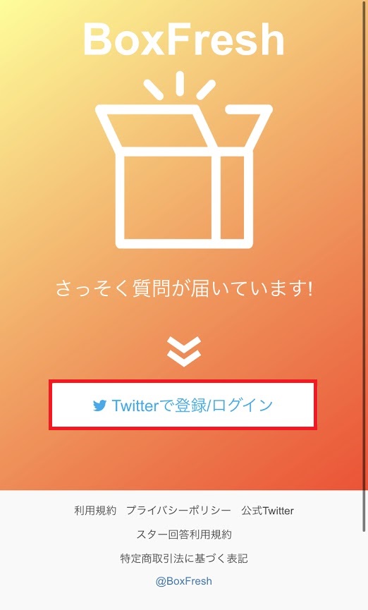 「BOXFresh」と「Peing-質問箱-」はどう違うの？2つの違いを徹底比較！ - SNSデイズ