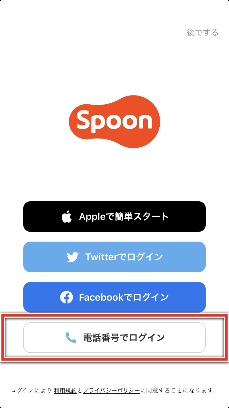 Spoon(スプーン)でログインできない、重い、開けない詳細と対処法を徹底解説 - SNSデイズ