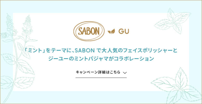 SABON（サボン）×GUの大人気コラボアイテム！詳細と買うコツについて徹底解説 - SNSデイズ