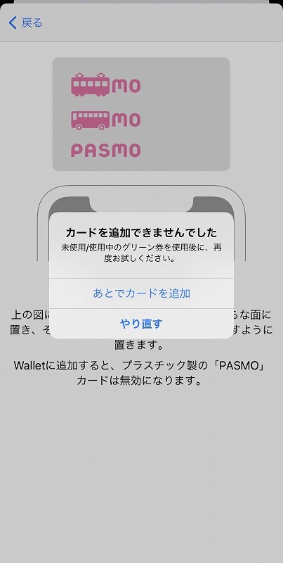 ApplePayでPASMOが使えない場合の詳細と対処法を徹底解説 - SNSデイズ