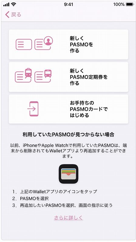 ApplePayでPASMOが使えない場合の詳細と対処法を徹底解説 - SNSデイズ
