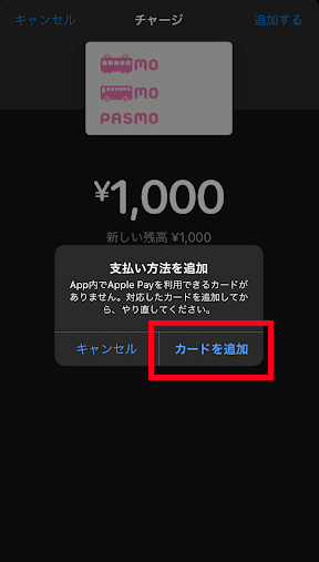 ApplePayにPASMOを登録・使い方と注意点、PASMOアプリではないとできないことを徹底解説 - SNSデイズ