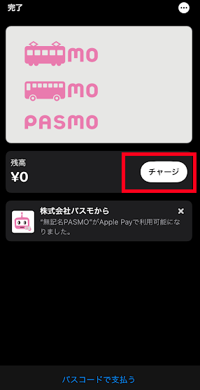 ApplePayにPASMOを登録・使い方と注意点、PASMOアプリではないとできないことを徹底解説 - SNSデイズ