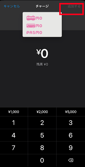 ApplePayにPASMOを登録・使い方と注意点、PASMOアプリではないとできないことを徹底解説 - SNSデイズ