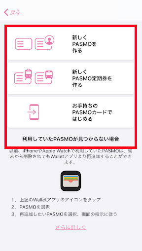 ApplePayにPASMOを登録・使い方と注意点、PASMOアプリではないとできないことを徹底解説 - SNSデイズ