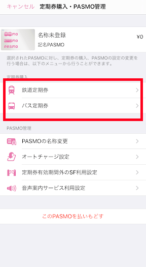 ApplePayにPASMOを登録・使い方と注意点、PASMOアプリではないとできないことを徹底解説 - SNSデイズ