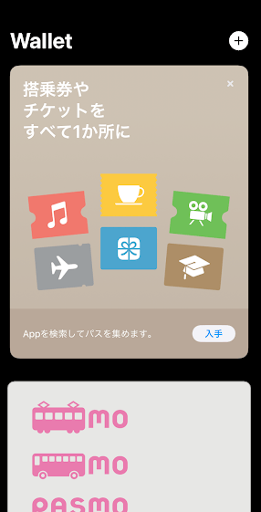 ApplePayにPASMOを登録・使い方と注意点、PASMOアプリではないとできないことを徹底解説 - SNSデイズ