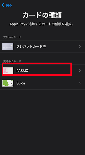 ApplePayにPASMOを登録・使い方と注意点、PASMOアプリではないとできないことを徹底解説 - SNSデイズ