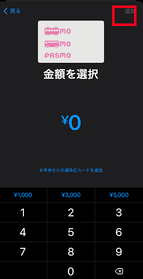 ApplePayにPASMOを登録・使い方と注意点、PASMOアプリではないとできないことを徹底解説 - SNSデイズ