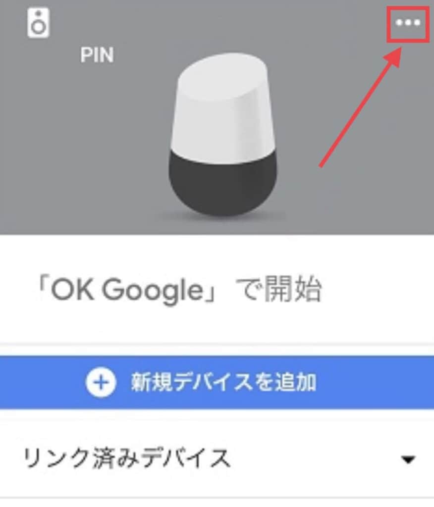 Google Homeで「エラーが発生しました」が頻発する原因や対処法を徹底解説 - SNSデイズ