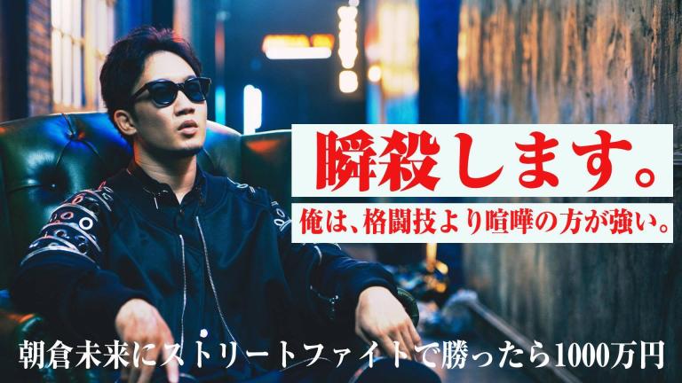 朝倉未来の1000万対決が過去最大級に話題!スマホでの視聴方法や見逃しを徹底解説 Snsデイズ