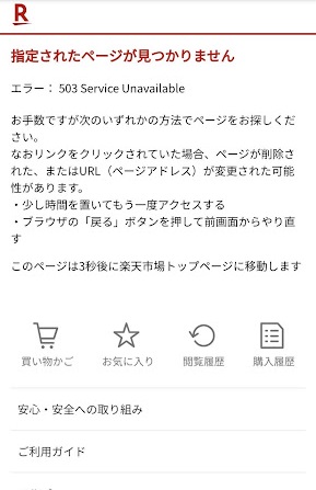 楽天市場でアクセス混雑のエラーが発生した詳細と対処法を徹底解説 - SNSデイズ