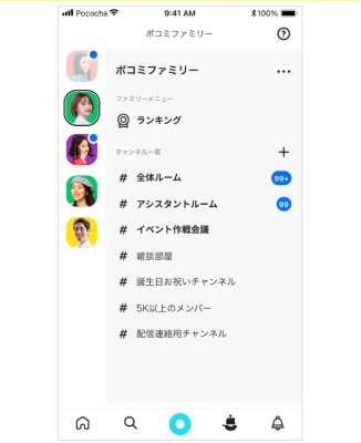 Pococha（ポコチャ）のファミリー機能の詳細や使い方を徹底解説 - SNSデイズ