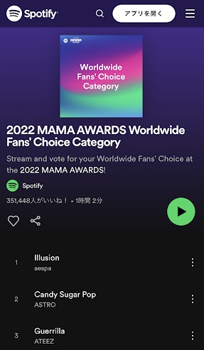 Spotify無料会員でもMAMA2022本戦に投票する効率がいい方法を徹底解説 - SNSデイズ