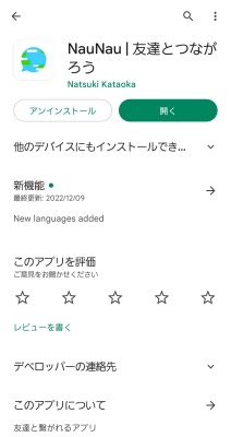 NauNauで友だちと繋がれないバグの詳細や対処法を徹底解説 - SNSデイズ