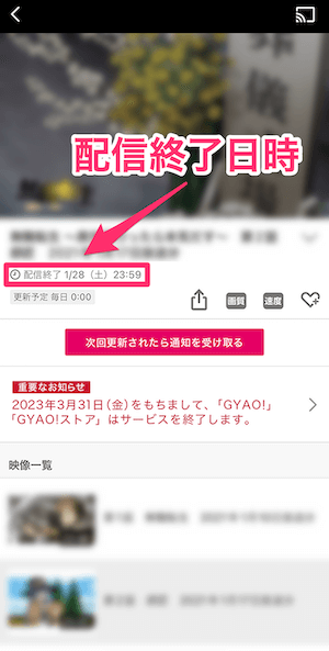 GYAOのサービス終了の詳細と代わりのサービスについて徹底解説 - SNSデイズ