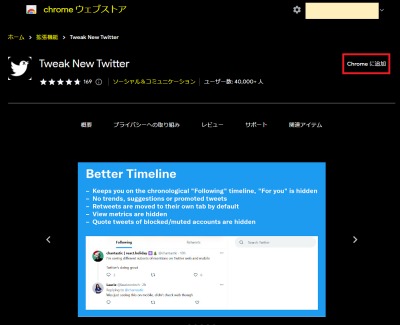 TLの無駄を完全に排除できるTweak New Twitterの詳細や使い方など徹底解説 - SNSデイズ