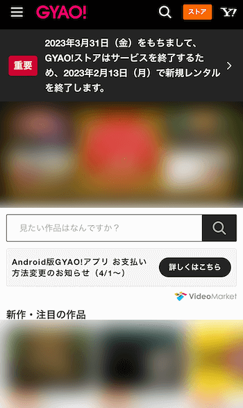 GYAOのサービス終了の詳細と代わりのサービスについて徹底解説 - SNSデイズ