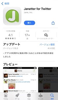 Janetter復活の詳細や今後について徹底解説 - SNSデイズ
