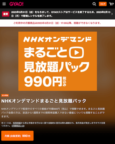 GYAOのサービス終了の詳細と代わりのサービスについて徹底解説 - SNSデイズ