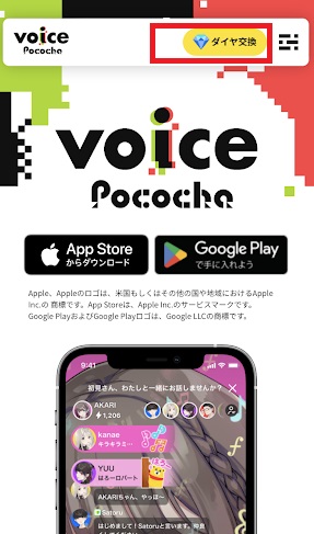 VoicePocochaで稼ぐためのポイントや稼ぐコツを徹底解説 - SNSデイズ