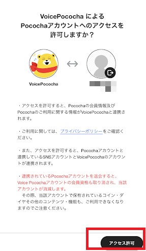 VoicePocochaで稼ぐためのポイントや稼ぐコツを徹底解説 - SNSデイズ