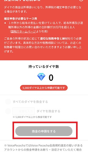 VoicePocochaで稼ぐためのポイントや稼ぐコツを徹底解説 - SNSデイズ